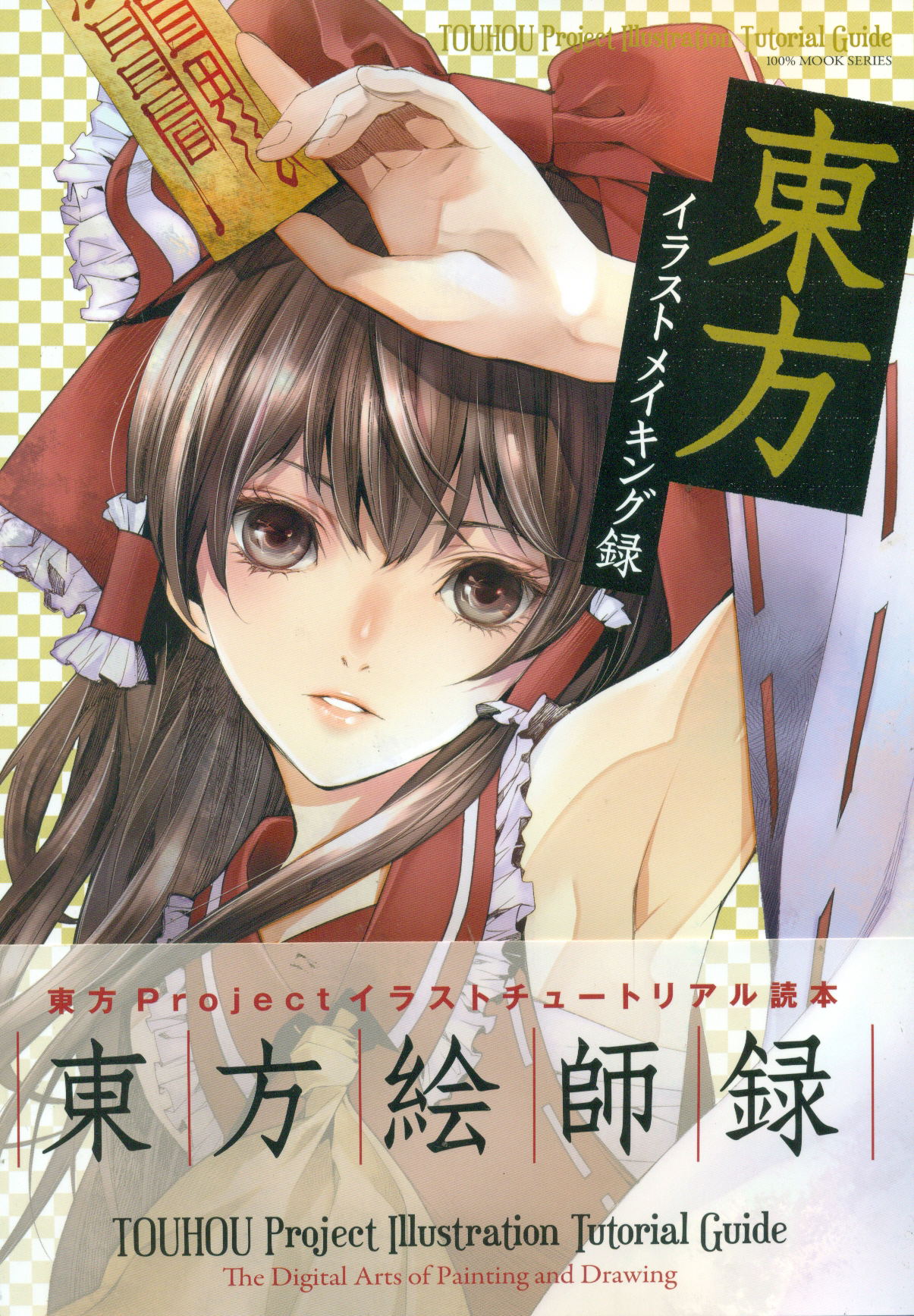 Touhou Project Illustration Tutorial Guide The Digital Arts Of Painting ...