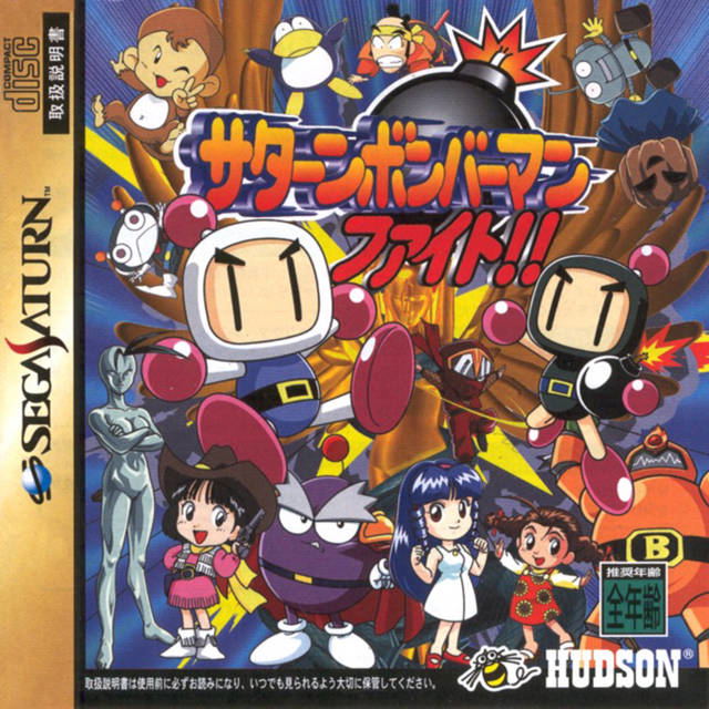 Saturn Bomberman Fight!! 대상 Sega Saturn