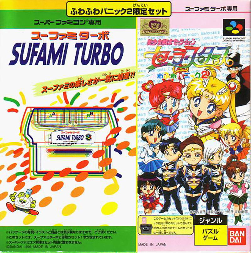 Sufami Turbo Fuwafuwa Panic 2 Limited Set for Super Famicom / SNES