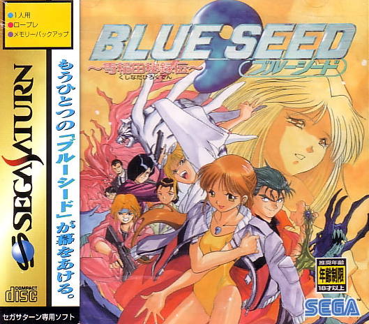 Blue Seed for Sega Saturn