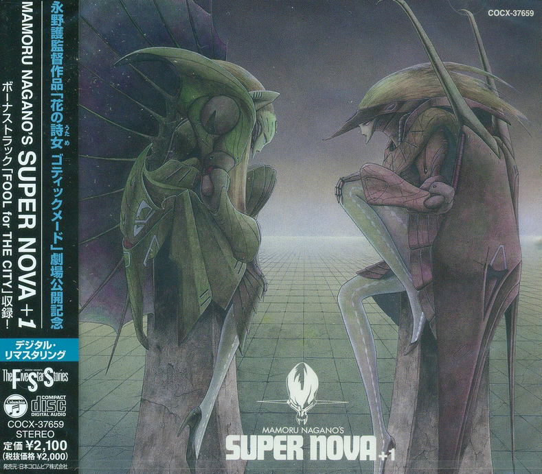 Mamoru Nagano's Super Nova (Maria Kawamura)