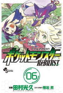 Pokemon ReBURST 6