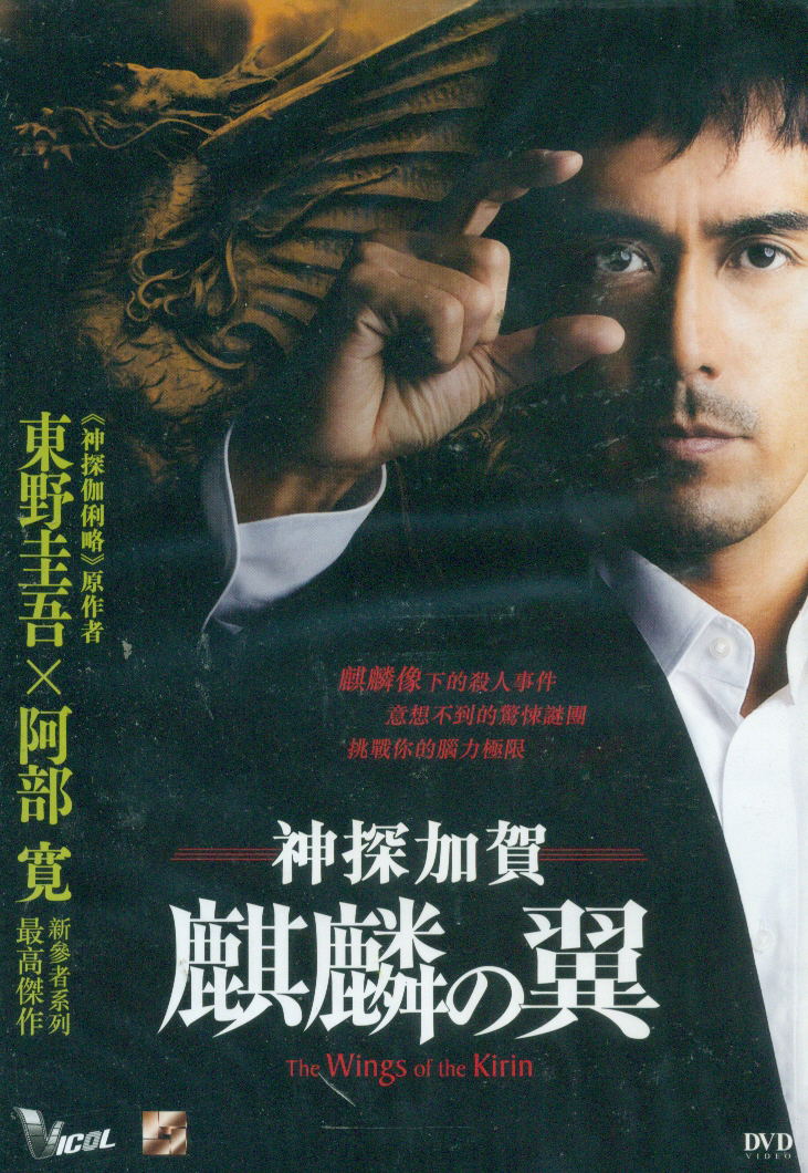 The Wings Of The Kirin