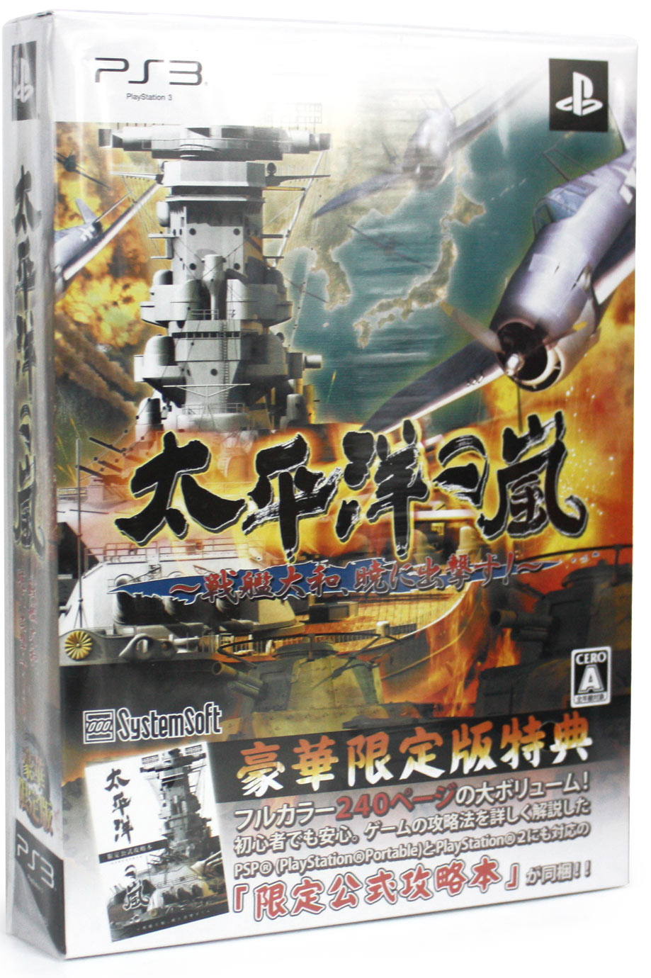 Taiheiyou no Arashi: Senkan Yamato, Akatsuki ni Shutsugekisu [Luxury ...