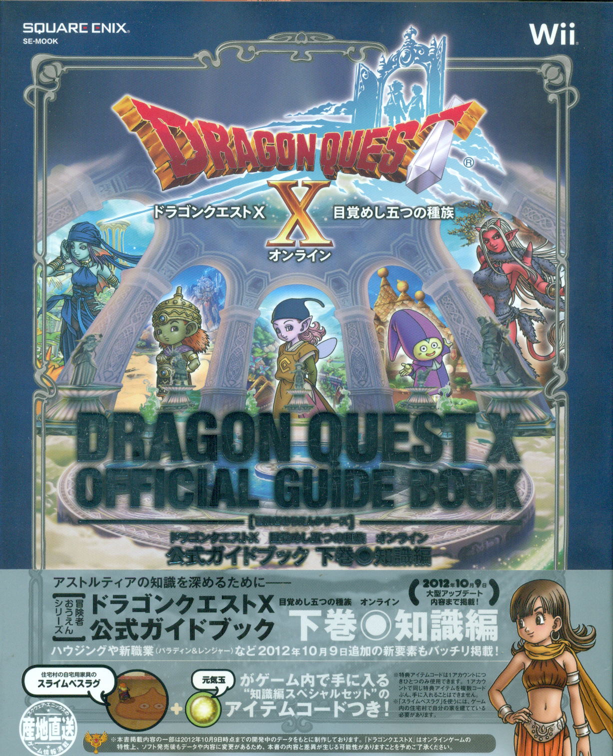 Dragon Quest X Mezameshi Itsutsu No Shuzoku Online Official Guide Book