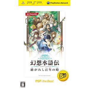 Genso Suikoden: Tsumugareshi Hyakunen no Toki [PSP the Best Version ...