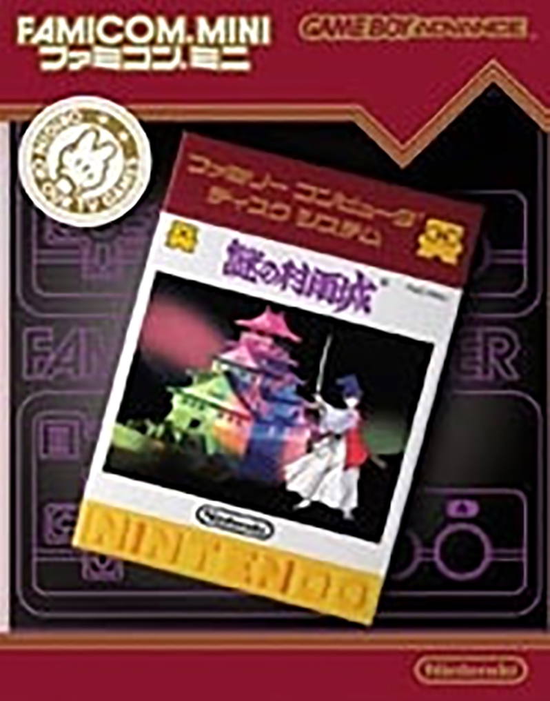 Famicom Mini Series Vol. 22: Nazo no Murasame for Game Boy Advance
