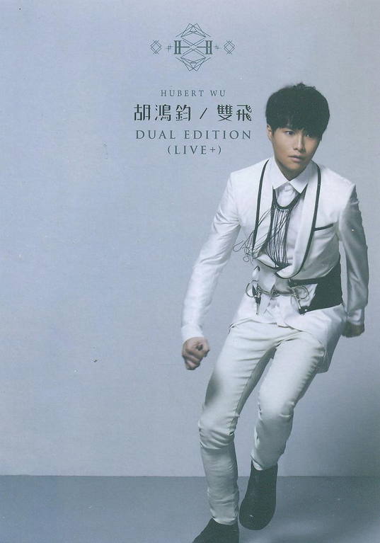 Hubert Wu Debut Album [Dual Edition] [CD+Live DVD] (Hubert Wu)