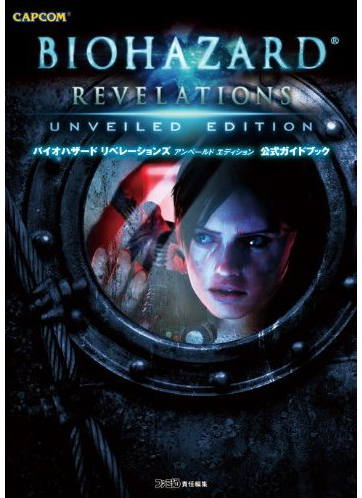 Biohazard Revelations: Unveiled Edition Official Guide Book