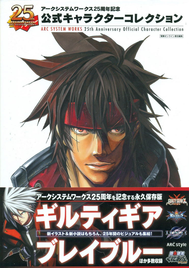 Arc System Works 25th Anniversary Official Character Collection