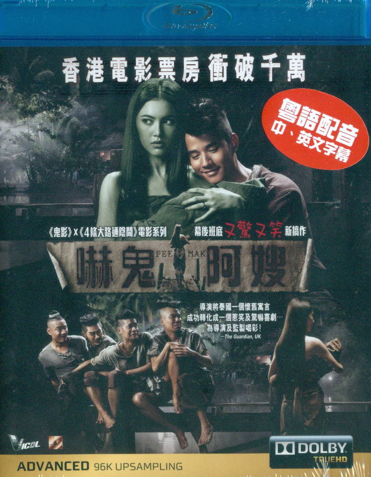 Pee Mak