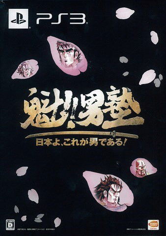 Sakigake!! Otoko Juku: Nihonyo Korega Otoko de aru [Limited Edition ...