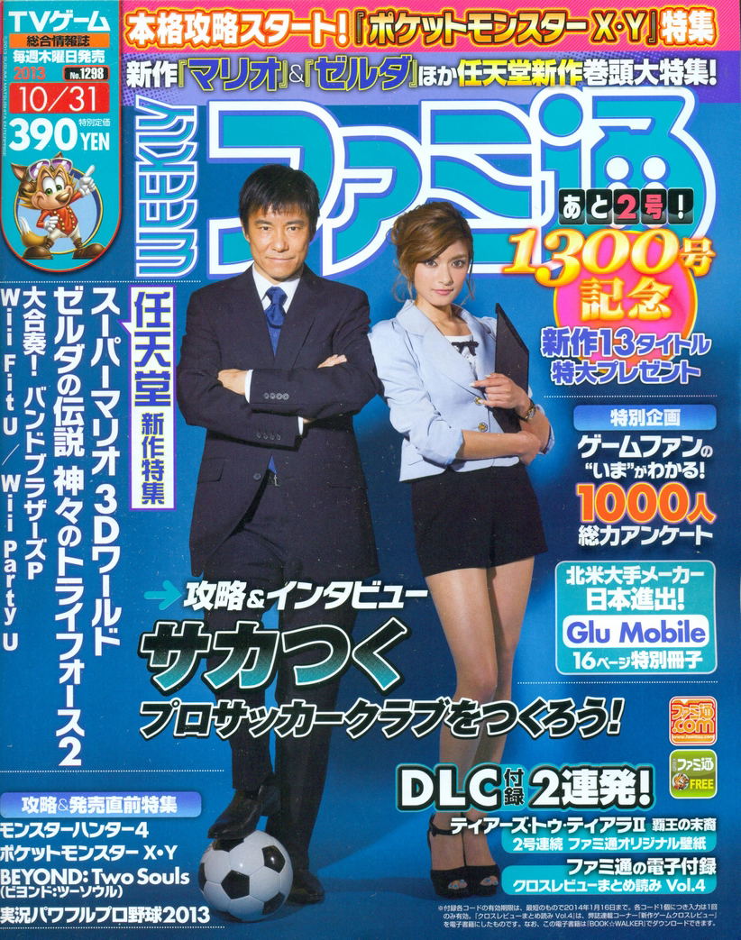 Weekly Famitsu No. 1298 (2013 10/31) [includes Tears to Tiara II DLC]