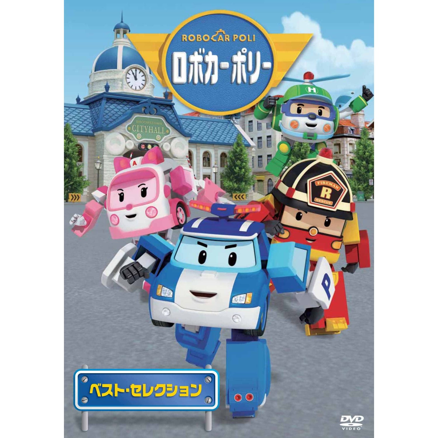 Robocar Poli Best Selection