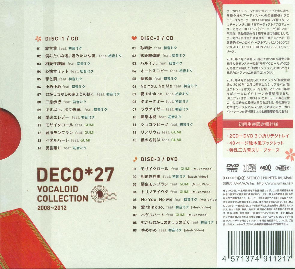 Vocaloid Collection 2008-2012 [2CD+DVD Limited Edition] (Deco*27)