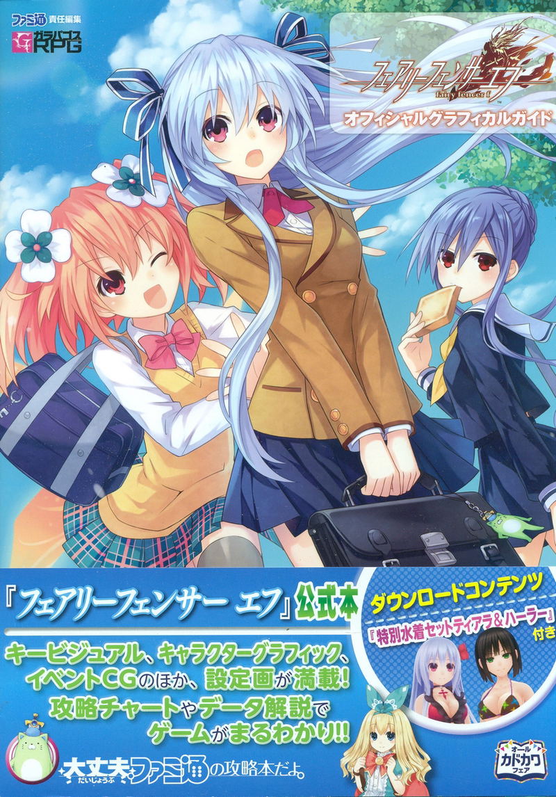 Fairy Fencer f Graphical Guide
