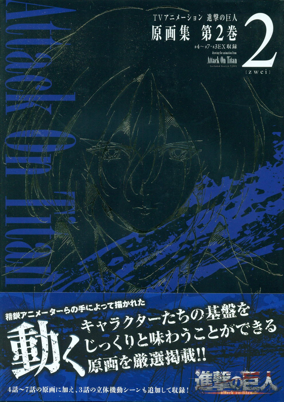 Attack on Titan / Shingeki no Kyojin Artbook 2