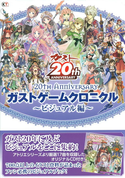 20th Anniversary Gust Game Chronicle Visual Book
