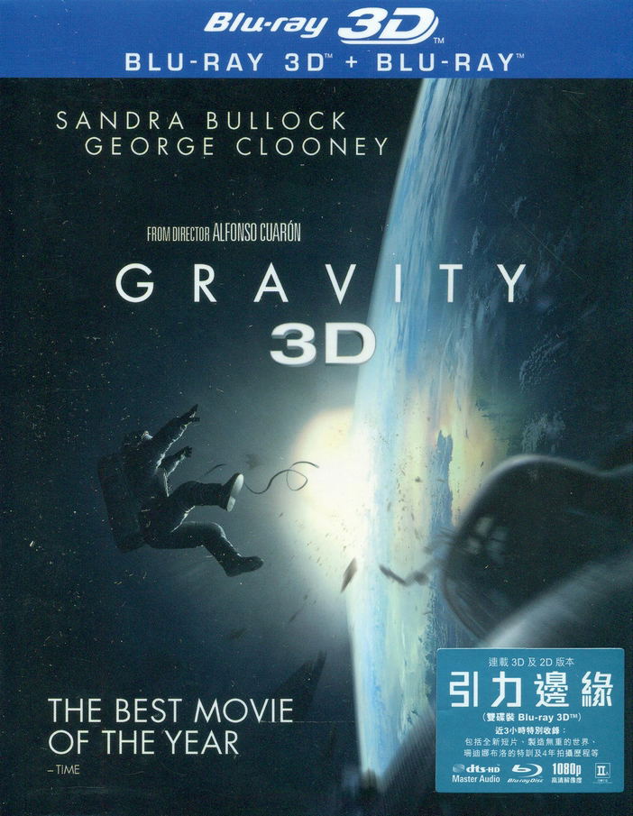 Gravity [3D+2D]