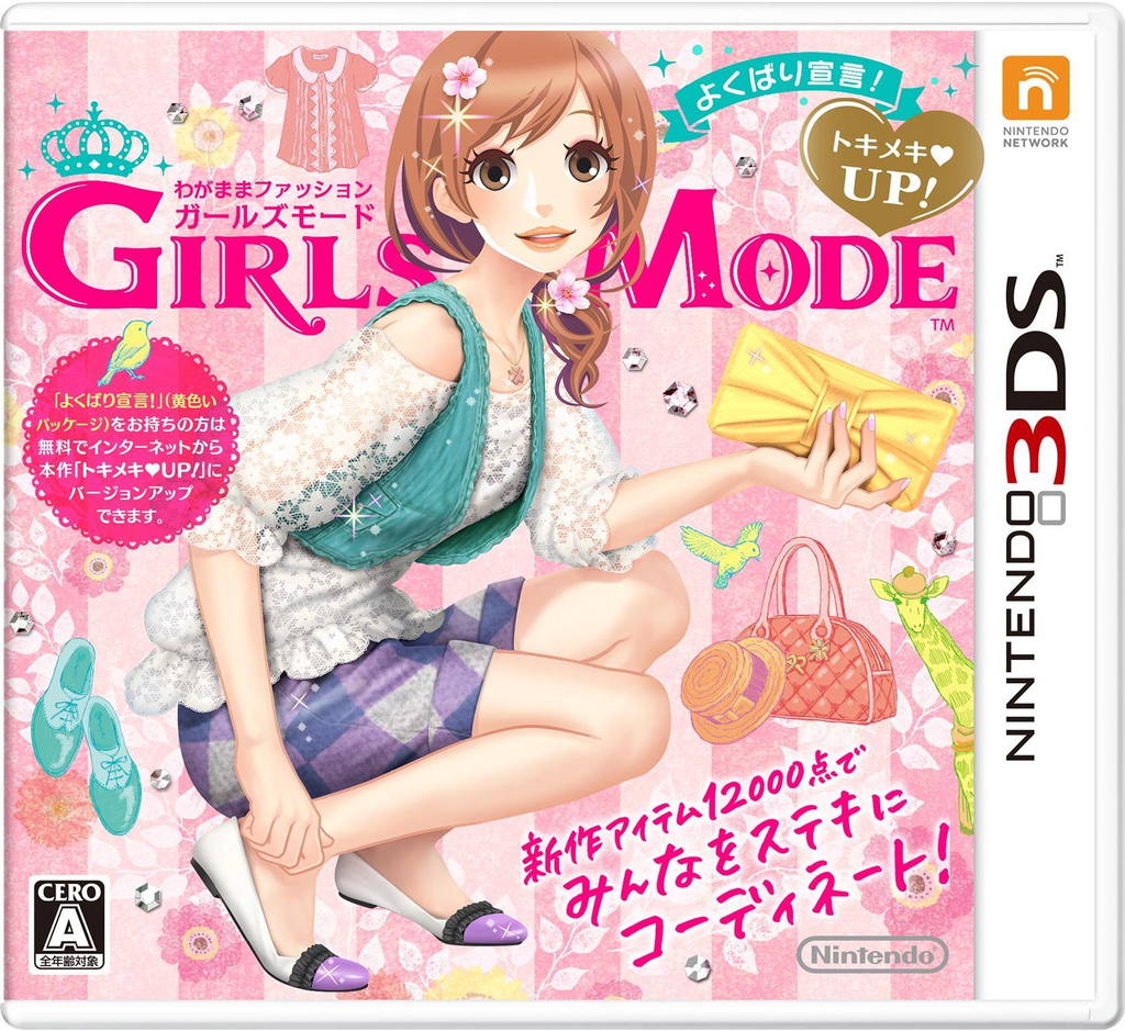 Wagamama Fashion: Girls Mode Yokubari Sengen! Tokimeki Up! for Nintendo 3DS