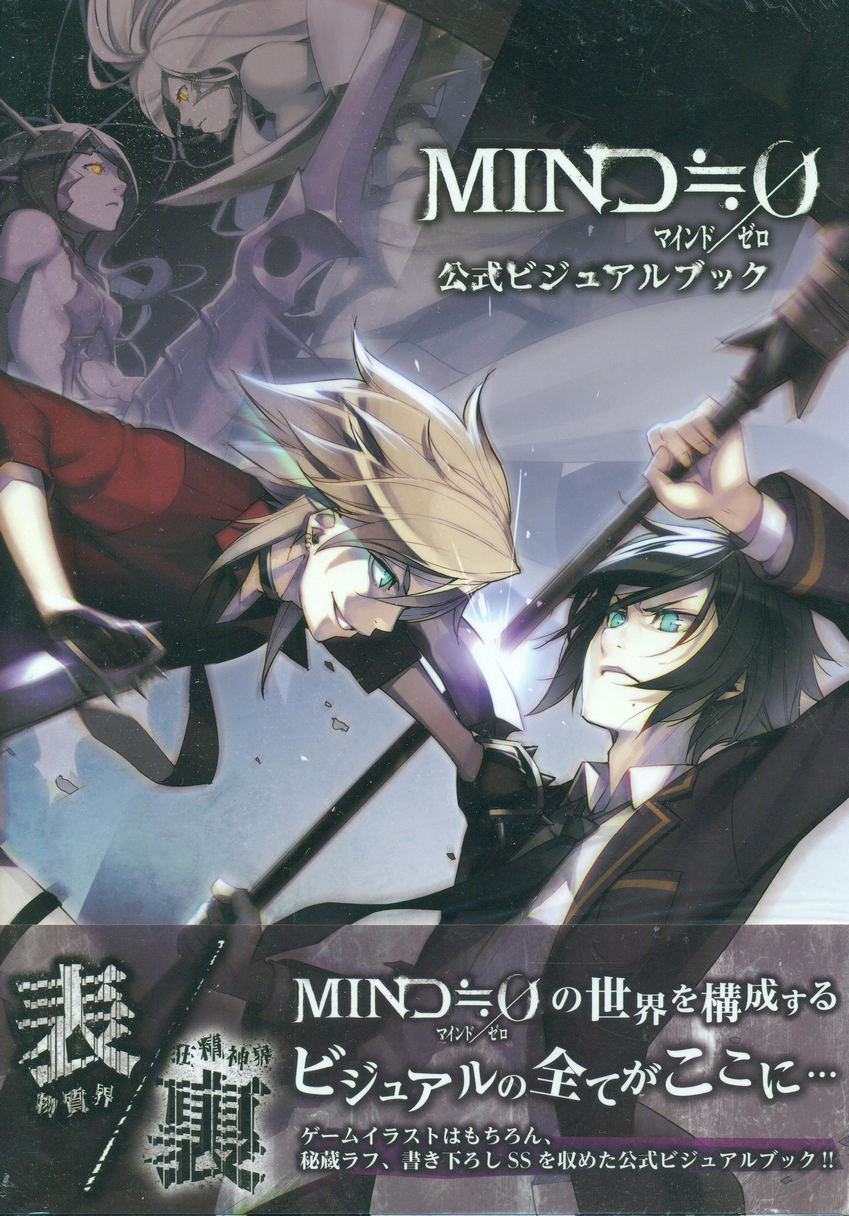 Mind Zero - Official Visual Book