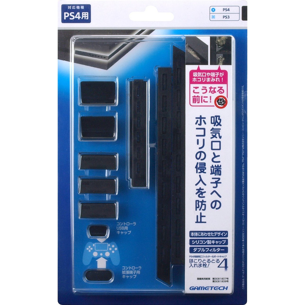 Filter & Cap Set for Playstation 4 (Black) for PlayStation 4