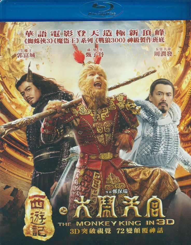 The Monkey King 3D