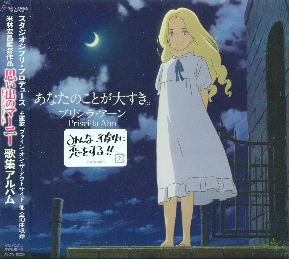 Omoide No Marnie - Anata No Koto Ga Daisuki DOUBLE COINS (Priscilla Ahn)