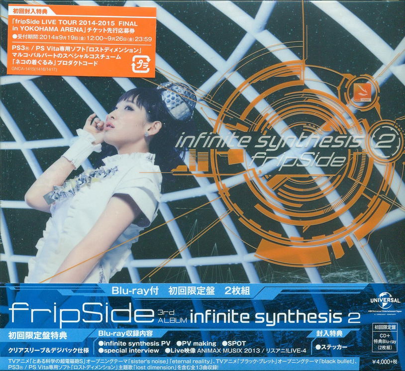 Infinite Synthesis 2 [CD+Blu-ray Limited Edition] (Fripside)