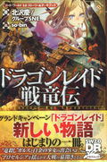 Sword World 2.0 Story And Data Book Dragon Raid War Chronicles