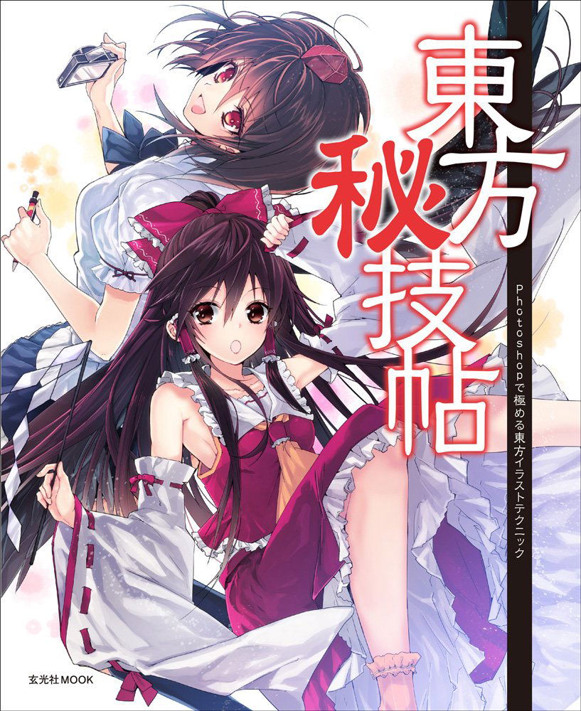 Touhou Project - Photoshop Illustration Technique