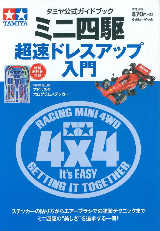 Tamiya Official Guide Book Mini 4WD Cyousoku Dressup Nyumon Gakken Mook