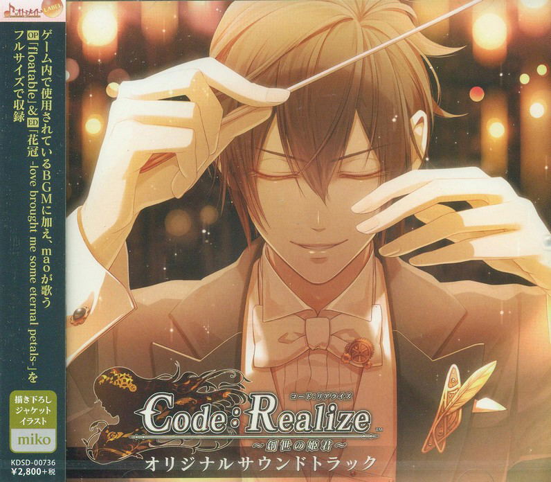 Code: Realize - Sosei No Himegimi Original Soundtrack