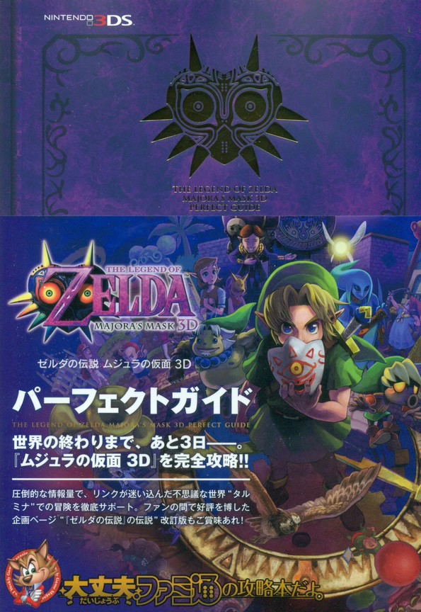 The Legend of Zelda: Majora's Mask 3D Perfect Guide