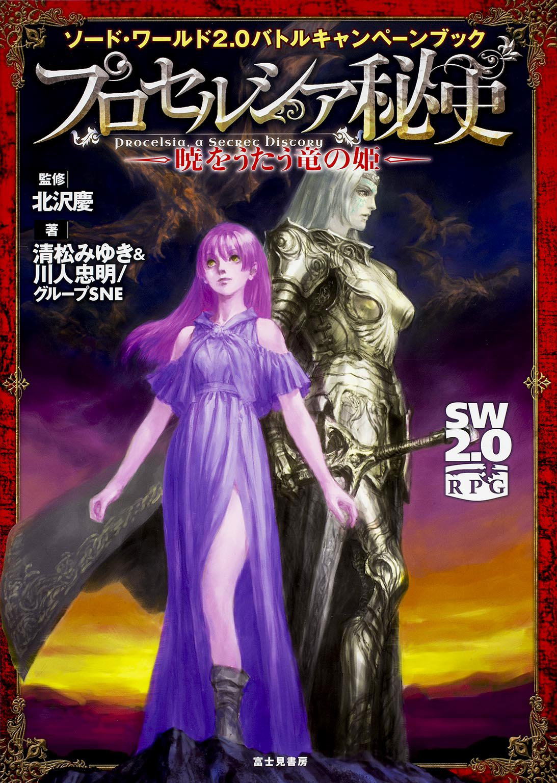 Sword World 2.0 Battle Campaign Book Procelsia Hishi Akatsuki o Utau ...