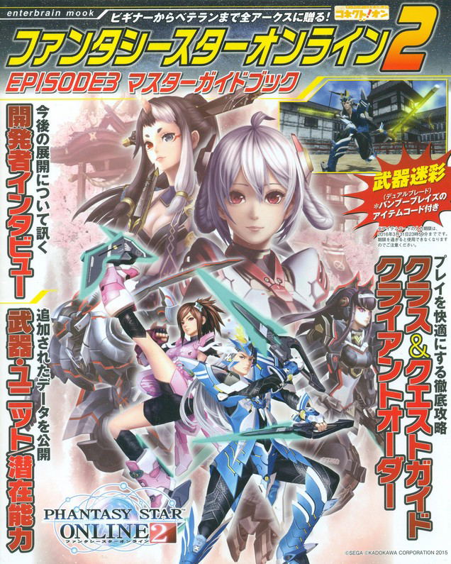 Phantasy Star Online 2 Episode 3 Master Guidebook