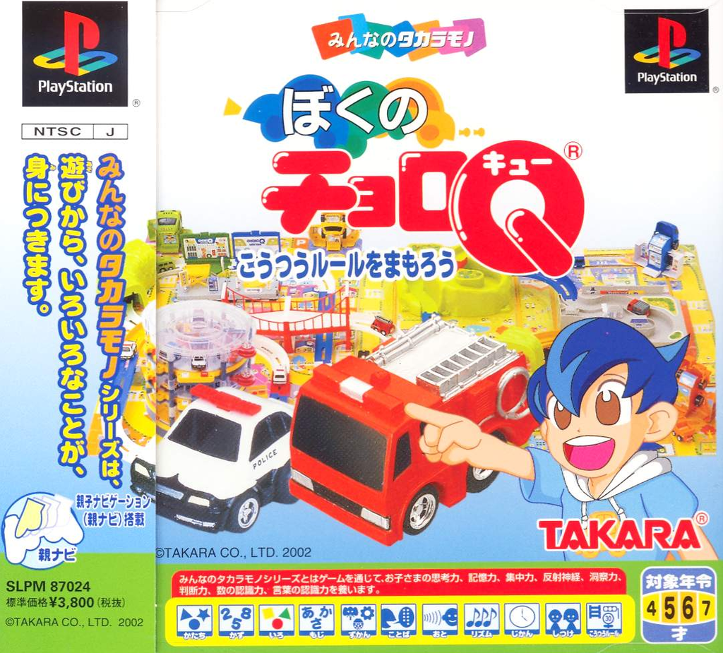 Boku no Choro Q for PlayStation