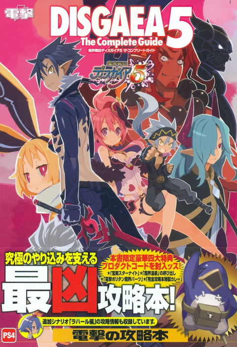 Makai Senki Disgaea 5 The Complete Guide