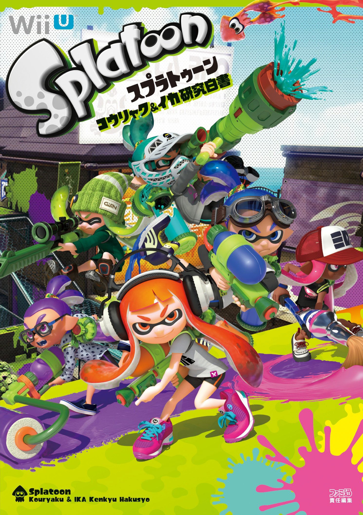 Splatoon Kouryaku & Ika Kenkyu Hakusyo