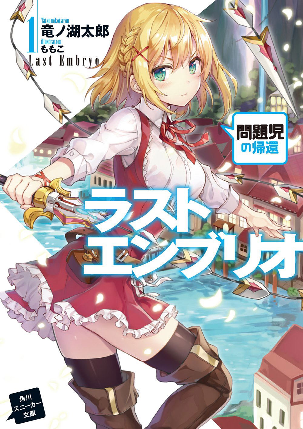Last Embryo 1 - Mondaiji no Kikan