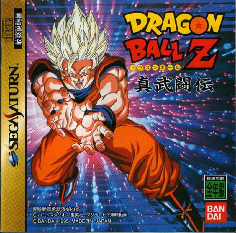 Dragon Ball Z: Shin Butouden for Sega Saturn
