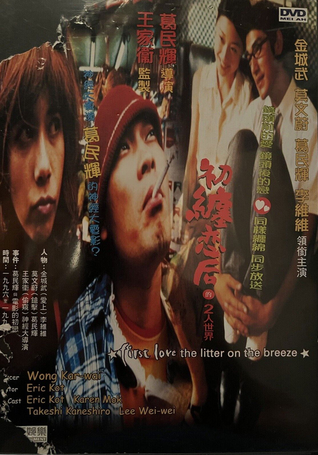 First love: The Litter On The Breeze