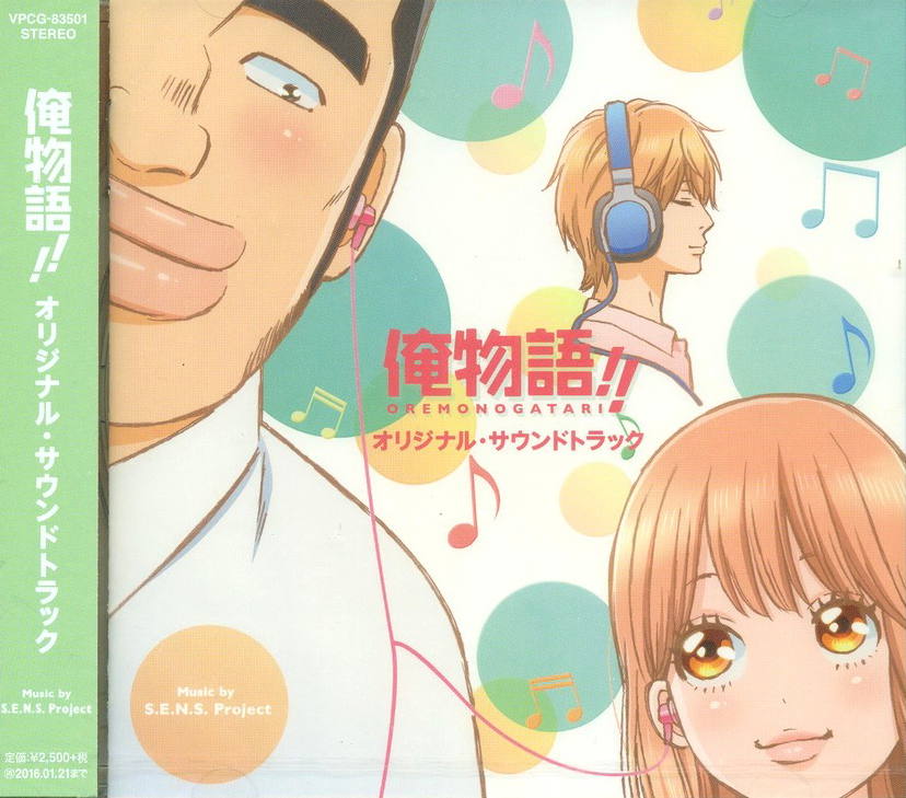 Ore Monogatari Original Soundtrack (S.E.N.S. Project)