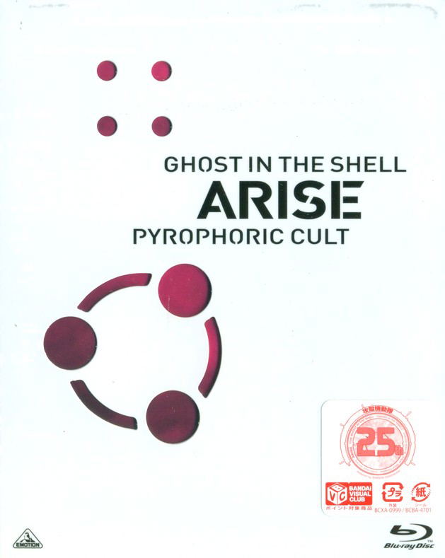 Ghost In The Shell Arise Pyrophoric Cult