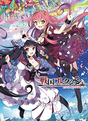 Sengoku Collection Visual Fan Book