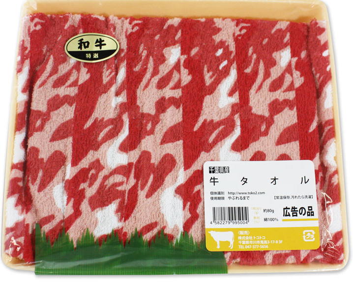 Beef Towel