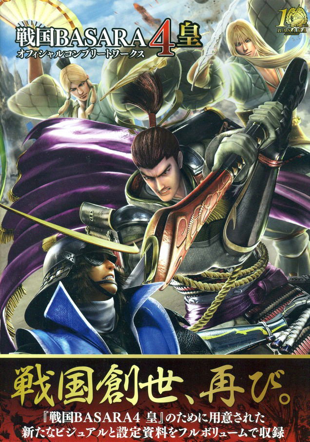 Sengoku Basara 4 Sumeragi Official Complete Works
