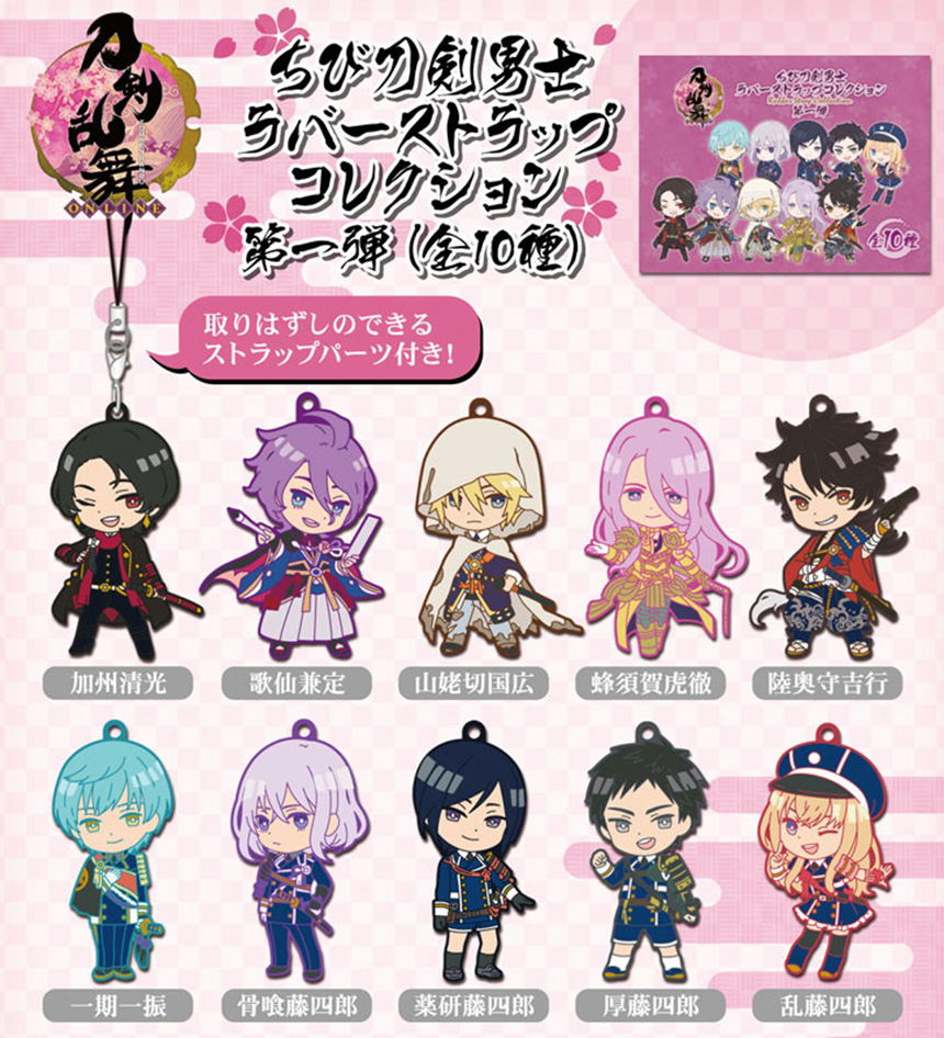Touken Ranbu -Online- Chibi Touken Danshi Rubber Strap Collection Vol.1 (Set of 12 pieces) (Re-run)