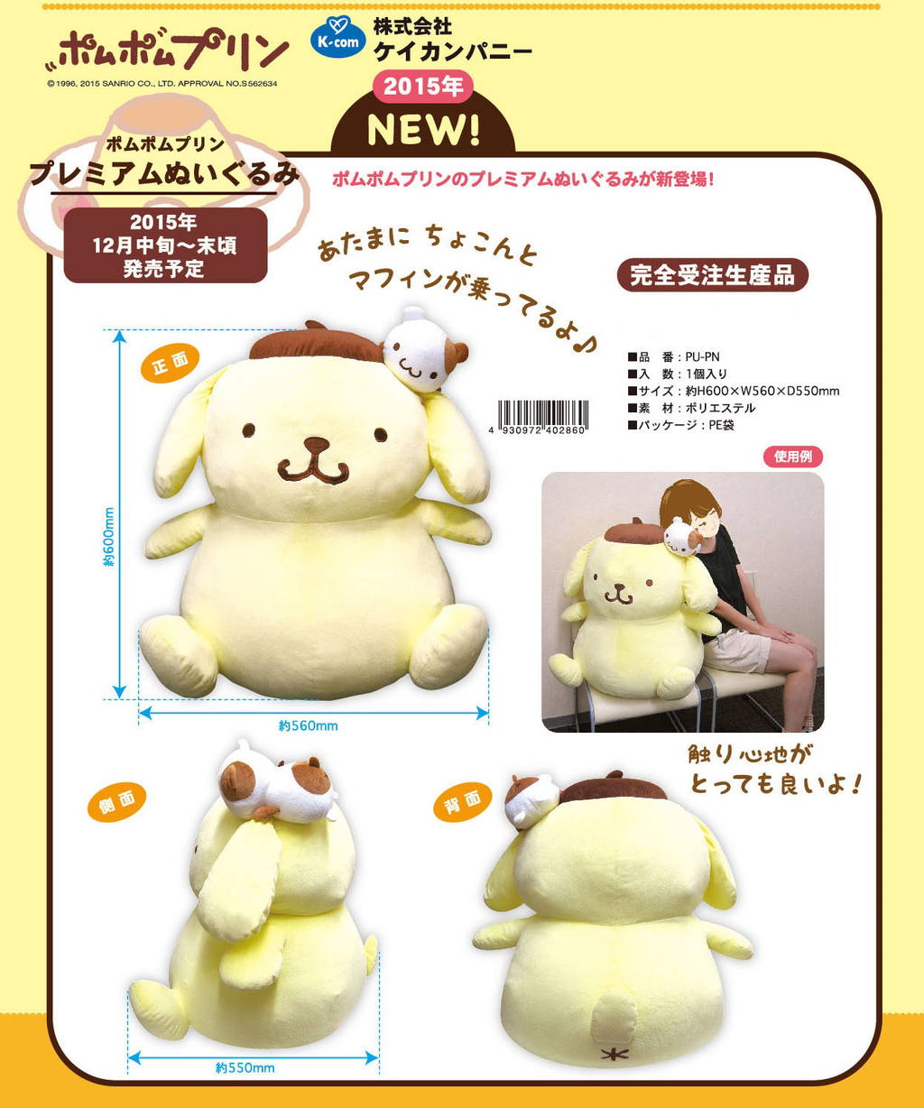 Pom Pom Purin Premium Plush