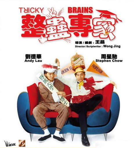 Tricky Brains (Re-mastered)